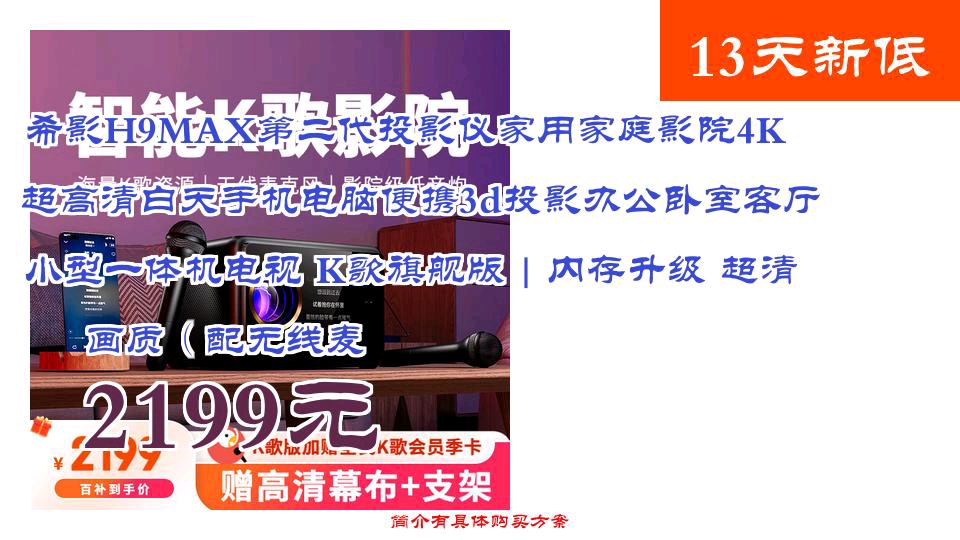 ... 希影H9MAX第二代投影仪家用家庭影院4K超高清白天手机电脑便携...