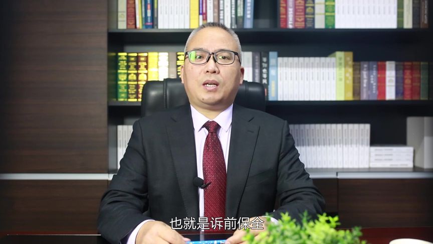 诉前财产保全是什么意思