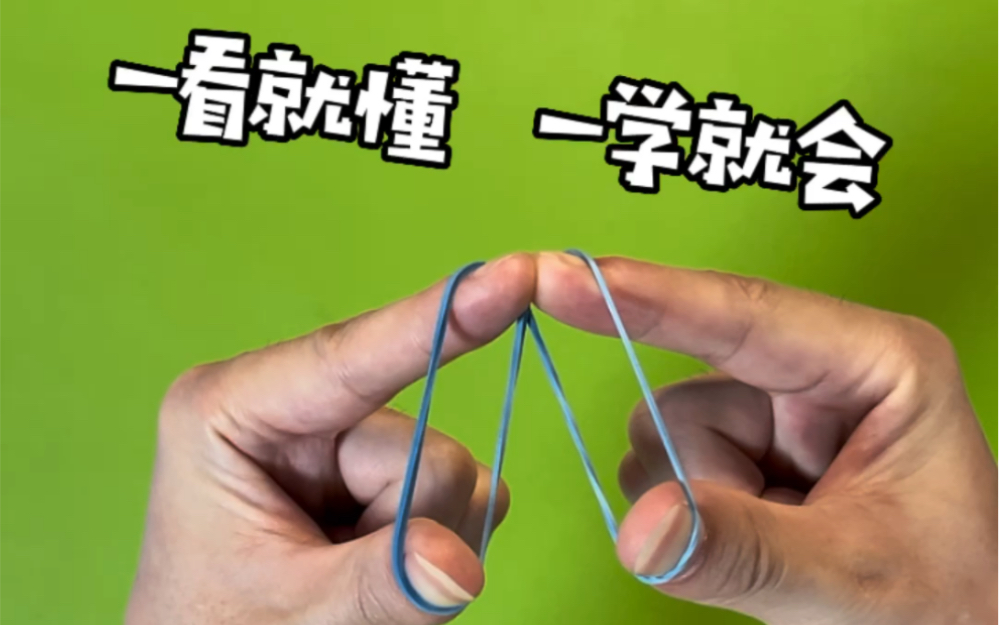 一看就懂,一学就会的魔术
