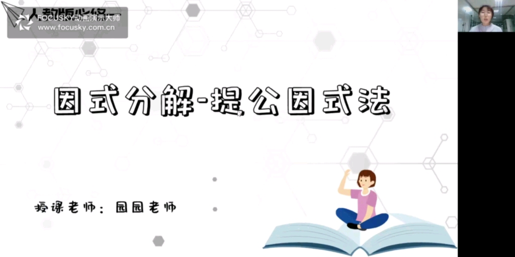 数学因式分解-提公因式法