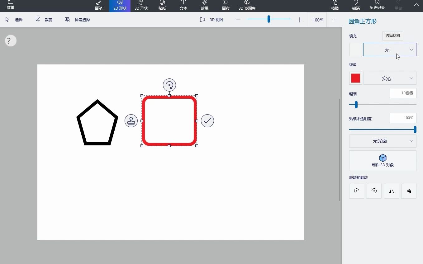 Paint 3D 微软画图3D中文版教程