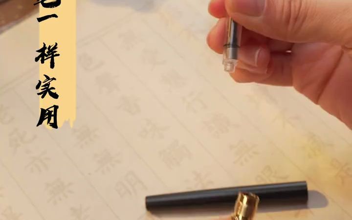 黑银狼毫高档毛笔墨囊的使用与加墨水