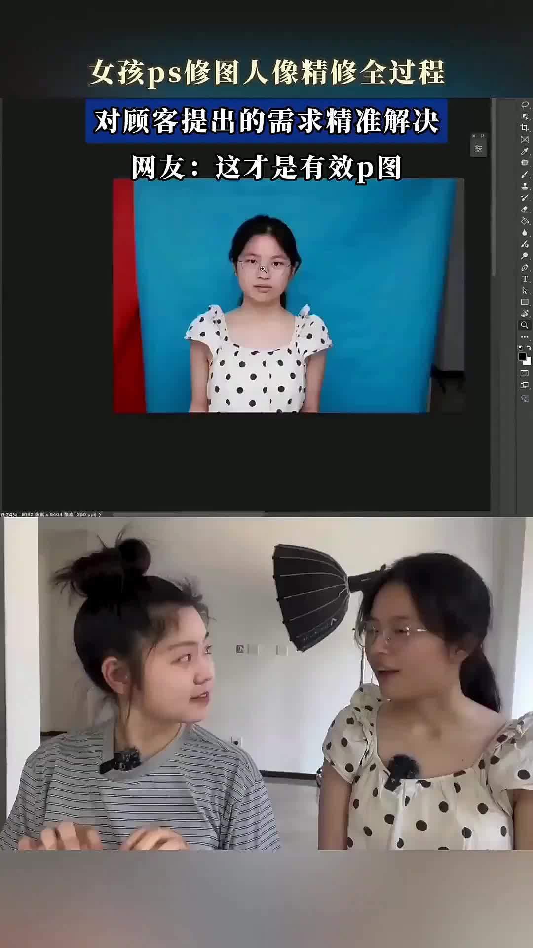 女孩ps精修人像全过程,对顾客提的需求精准解决