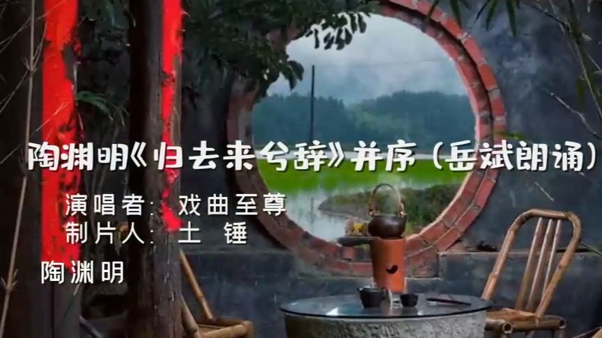 古诗词鉴赏陶渊明《归去来兮辞》这不正是现在人向往的生活