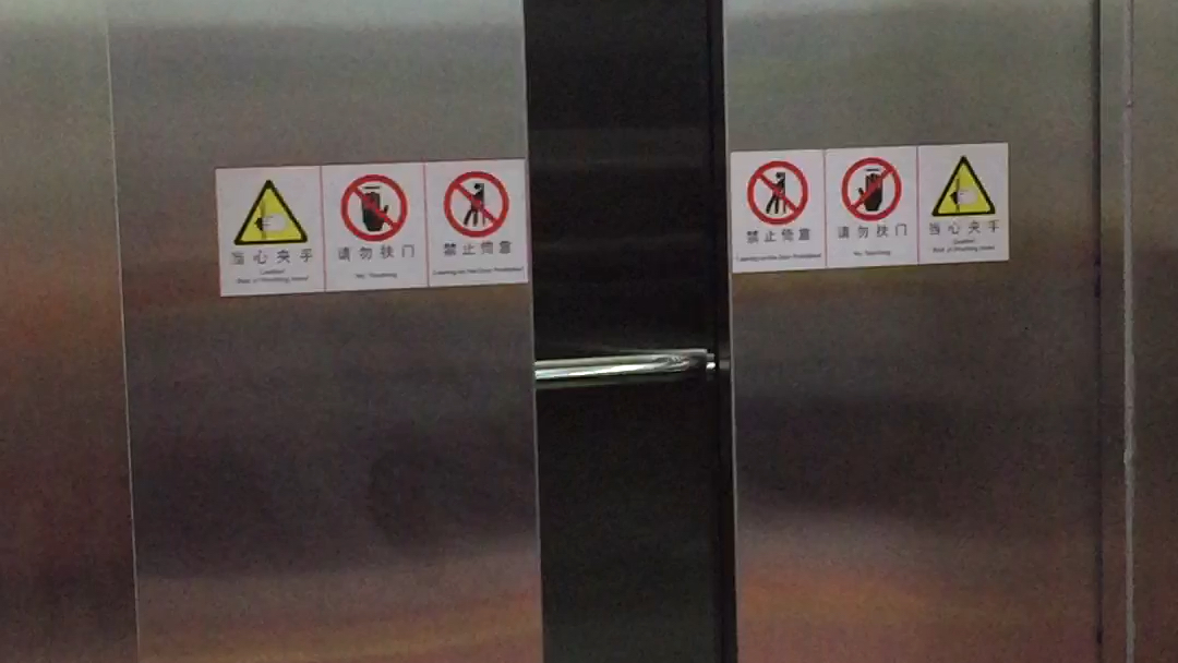 (无障碍版)广州地铁1号线、2号线公园前站的广日电梯