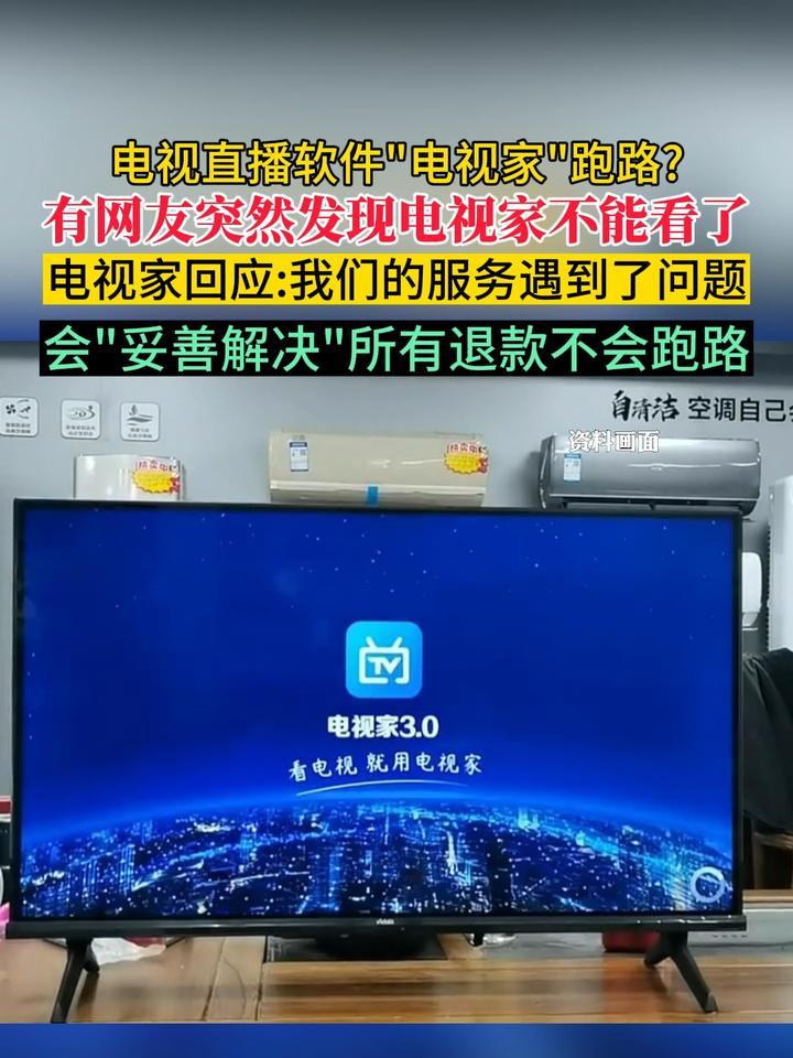 电视直播软件"电视家"跑路?有网友突然发现电视家不能看了,电视家.