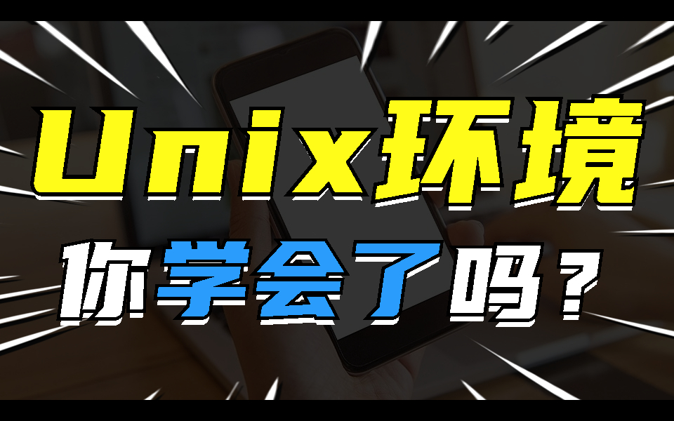 【UNIX环境高级编程】2022年最新C语言高级教程之Unix环境编程,...