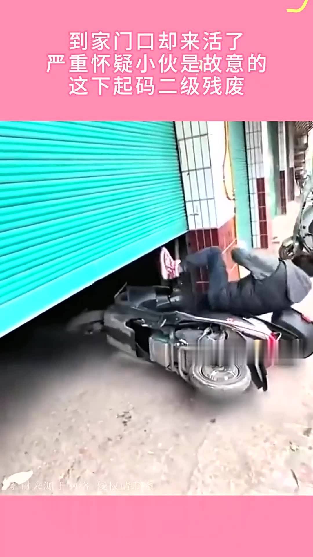 到家门口却来活了,严重怀疑小伙是故意的,这下起码二级残废