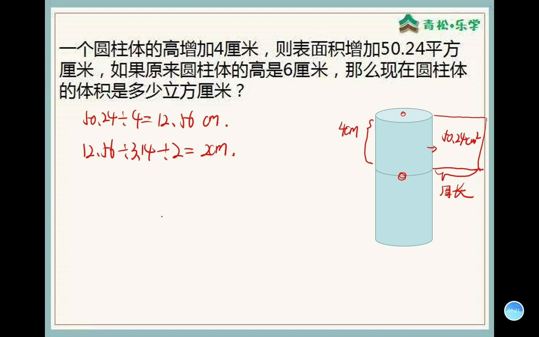 圆柱体表面积增加问题