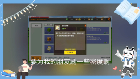 迷你世界给朋友刷迷你豆。