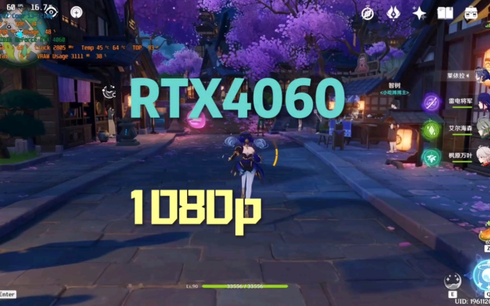 RTX4060桌面端/原神