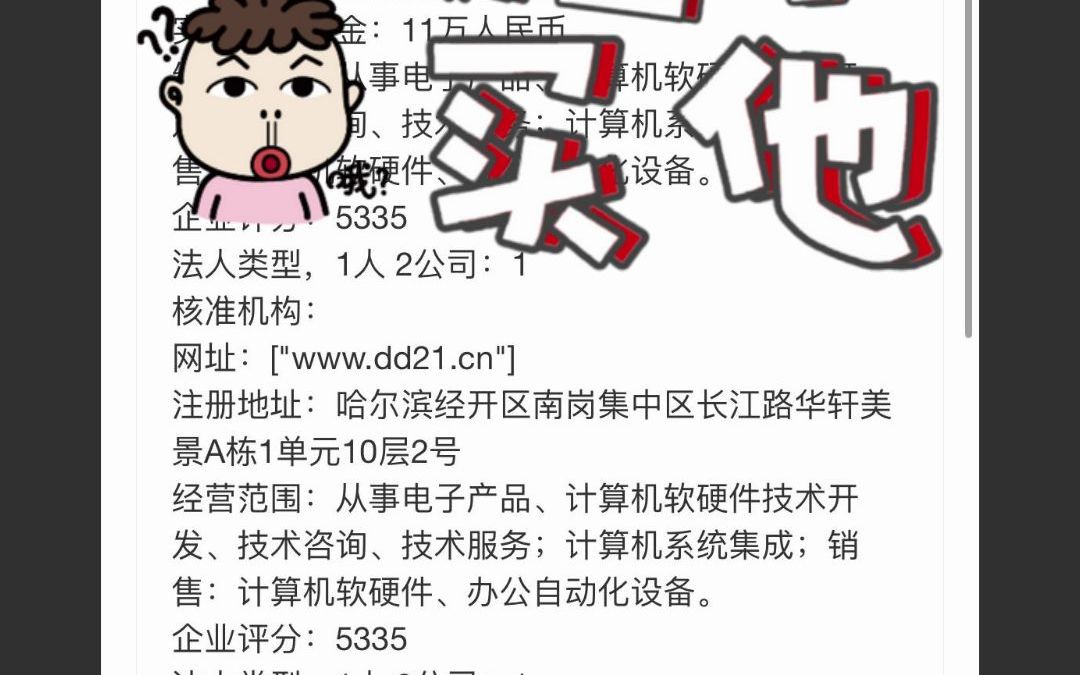 企业工商信息查询