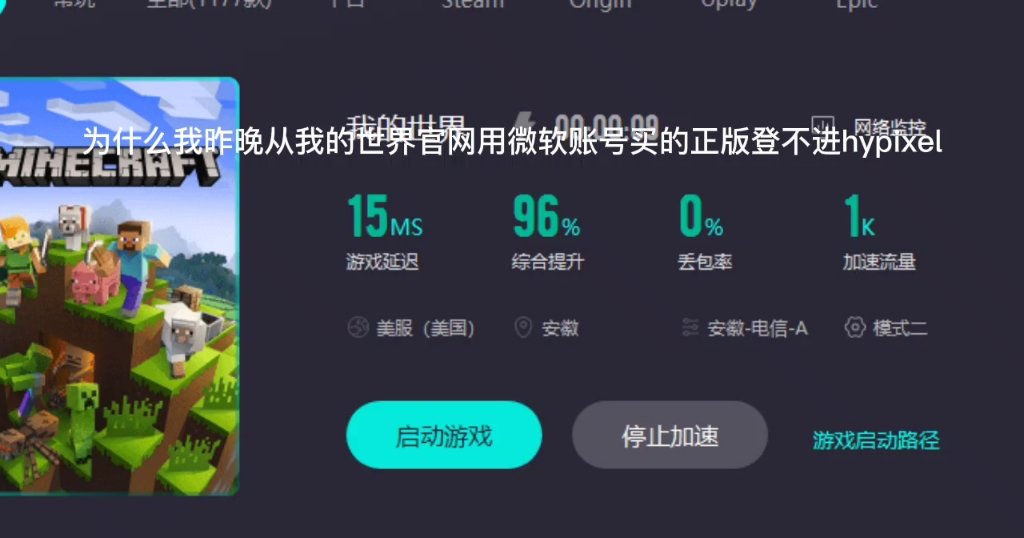 为什么我从我的世界官网用微软账号买的我的世界java版登不进正版...