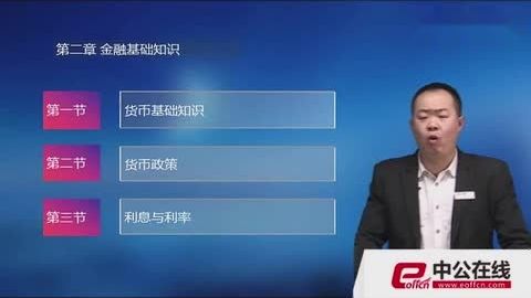 银行行业公共基础知识——货币