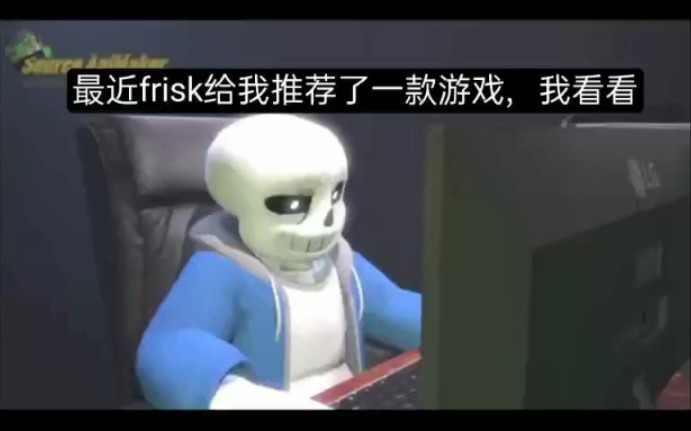 当sans玩了自己的审判战
