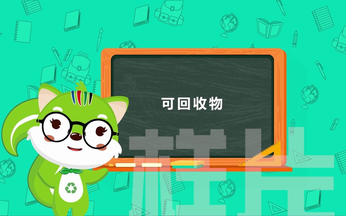 垃圾分类宣传动画短片mg视频定制