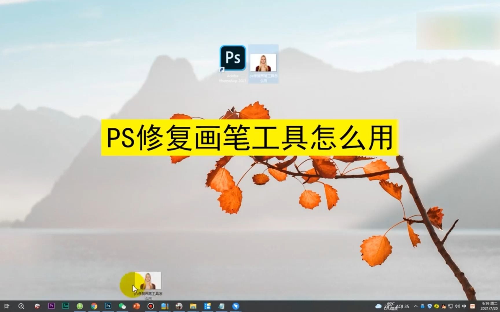 PS修复画笔工具怎么用?PS修复画笔工具