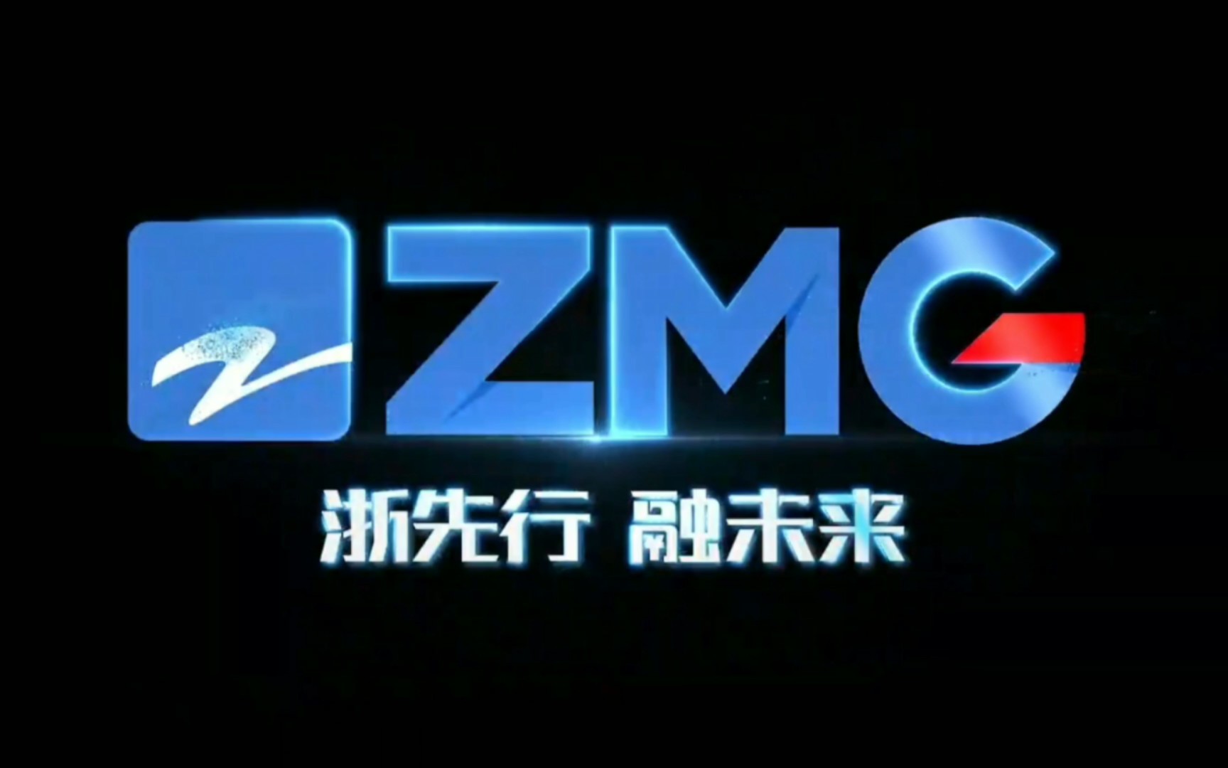 浙江广电集团品牌LOGO“ZMG”它来了!