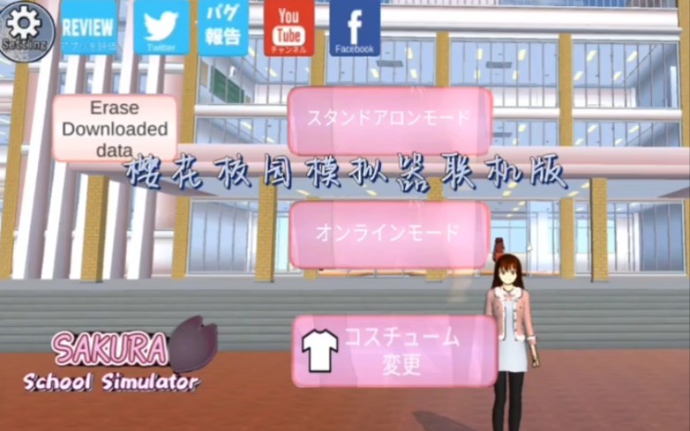 樱花校园模拟器联机版(娱乐)_樱花校园模拟器