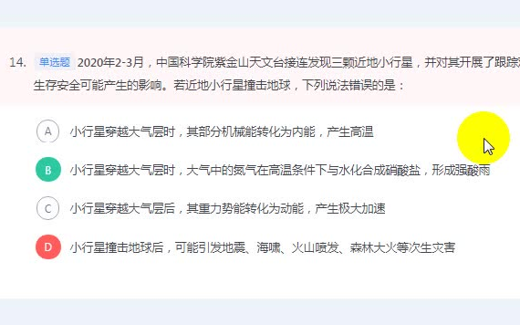 常识判断:小行星撞击地球引发地震要理解
