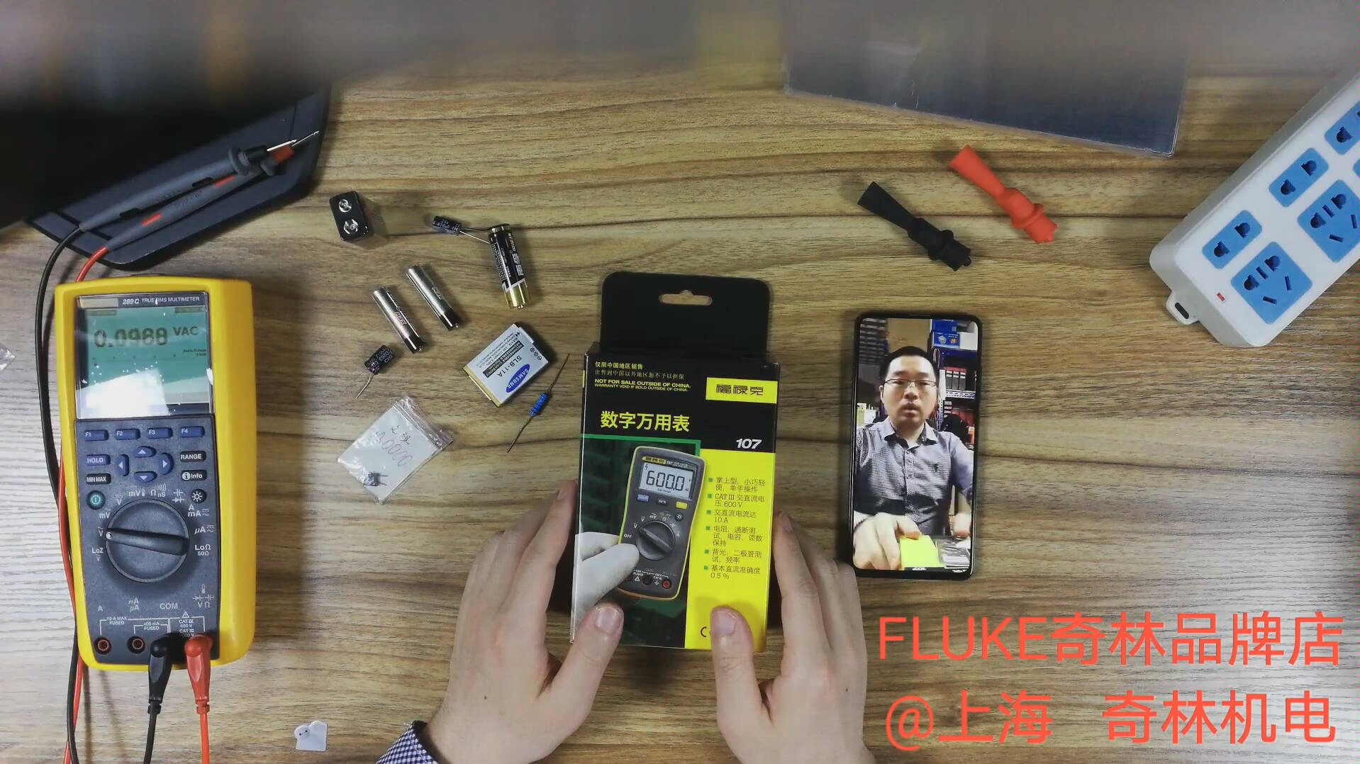 [奇林机电]FLUKE福禄克107万用表开箱及使用介绍