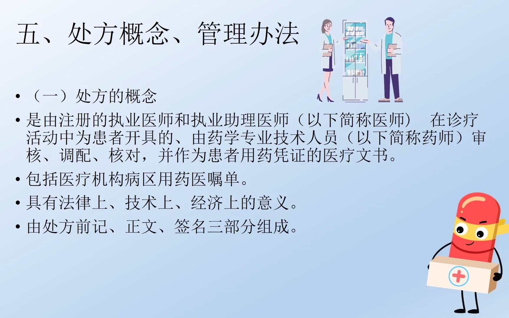 医疗机构药事管理培训课件(中)