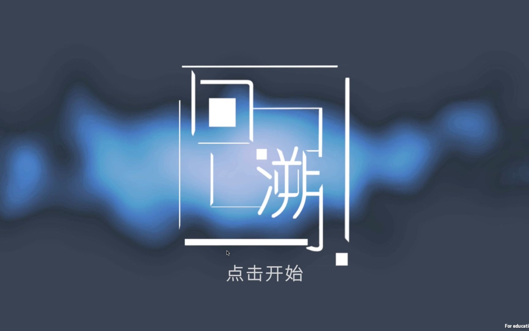 【游戏毕业设计】《回溯》体验向跑酷游戏v0.3.3实机演示