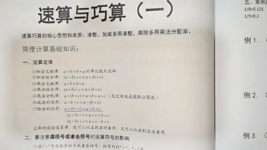 小学数学计算能力差怎么办?计算与巧算搞起来!