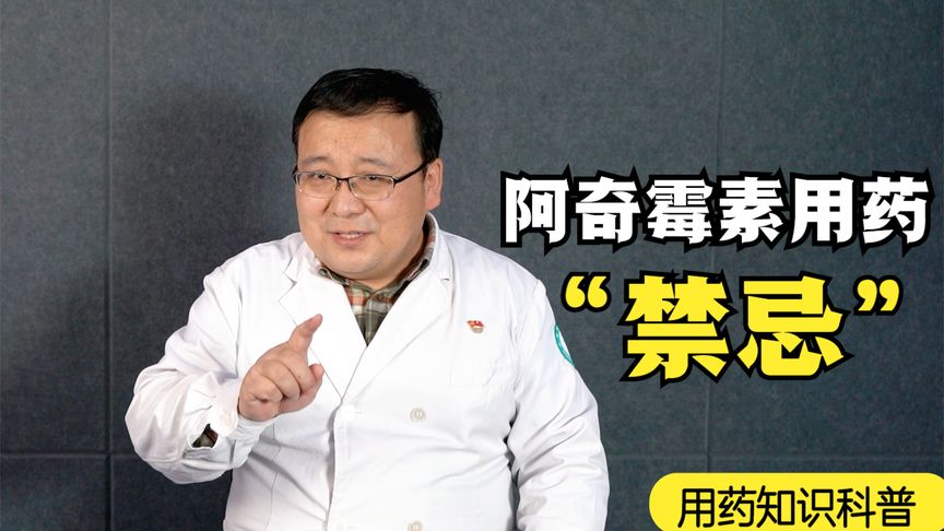 阿奇霉素作为常用抗生素,这些使用禁忌你知道多少?可别乱吃了!