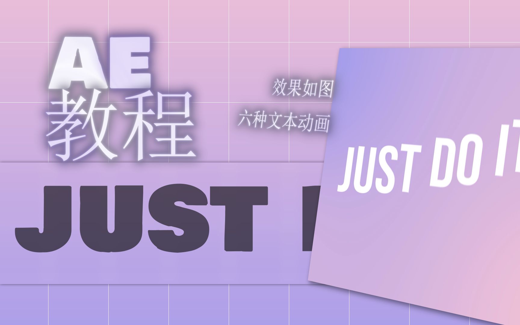 【AE教程】漫剪必备:6种文字动画