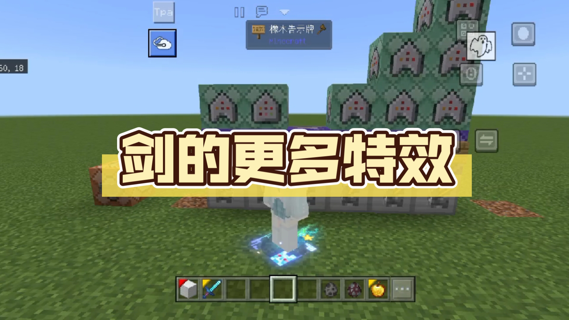 [我的世界]剑的更多特效(指令版)_游戏热门视频