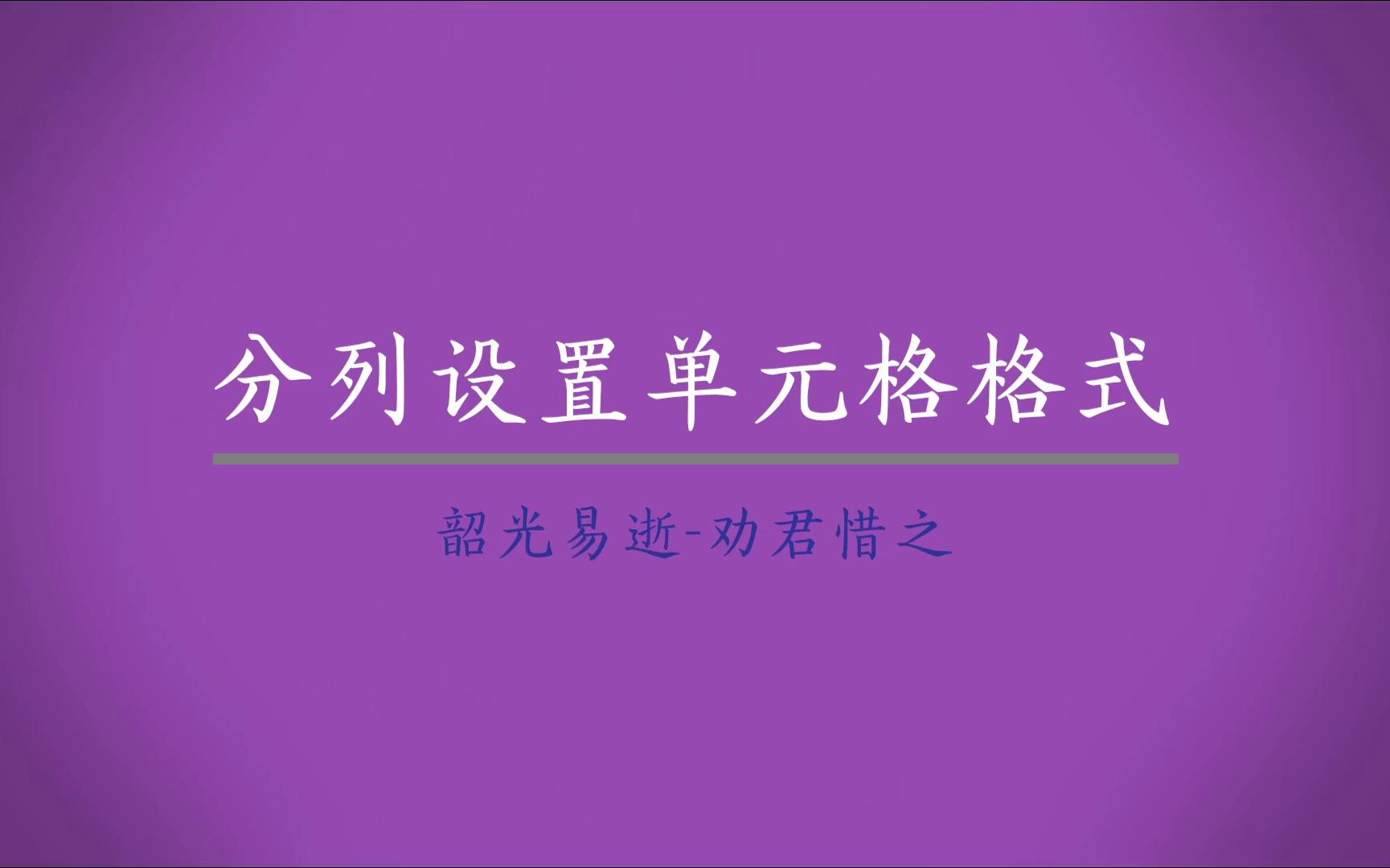 分列将文本格式改为常规