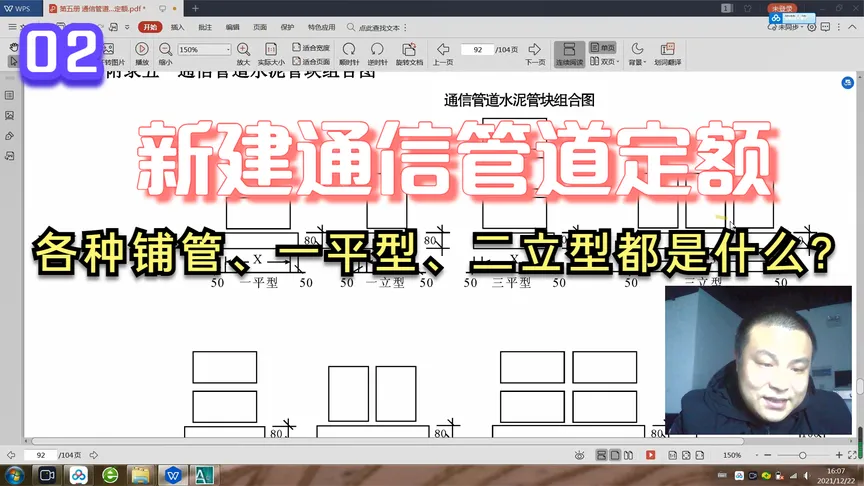 2新建通信管道定额铺设各种管道了解一平型一立型二平二立三平