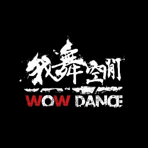 我舞空间北滘店小琳 