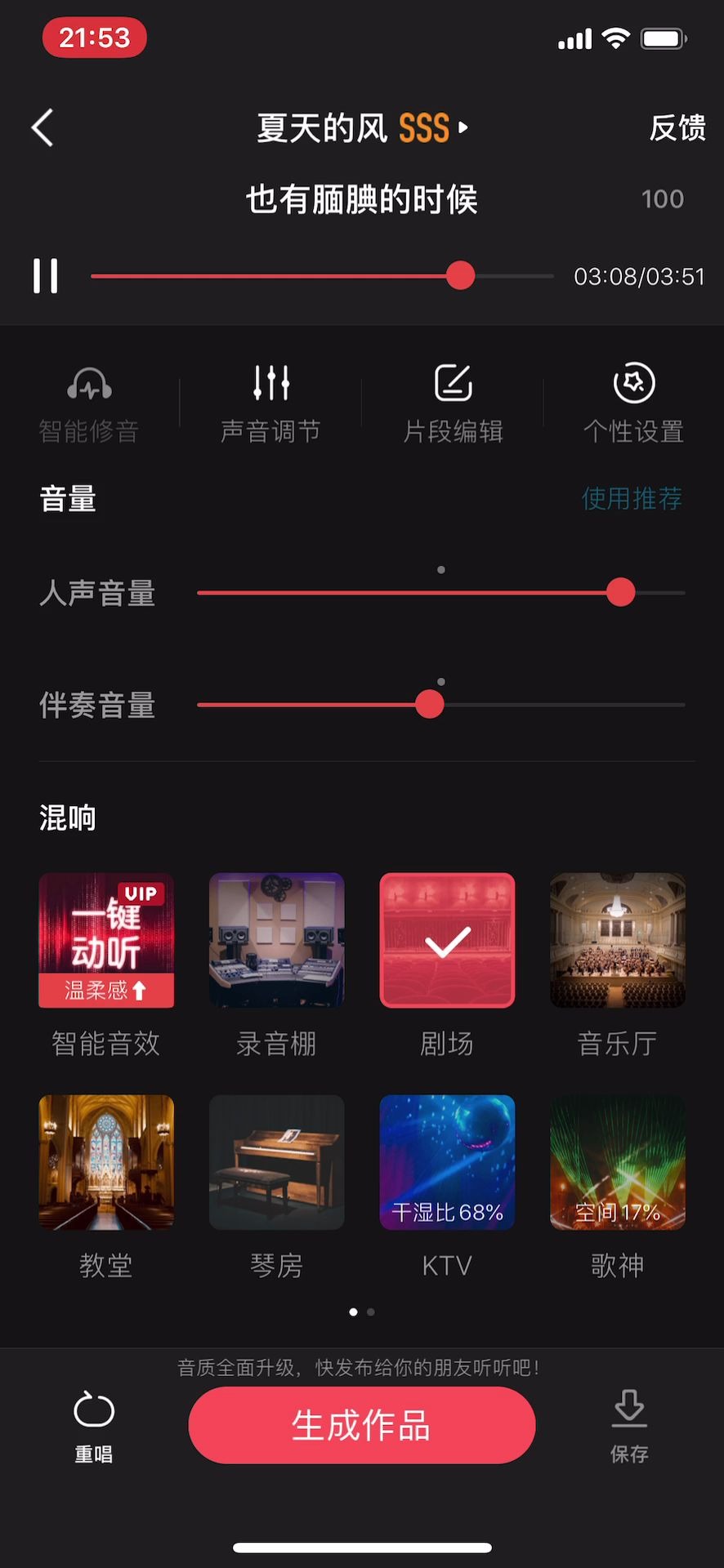实测k歌软件录歌最舒服的设置,耳机直录翻唱《夏天的风》