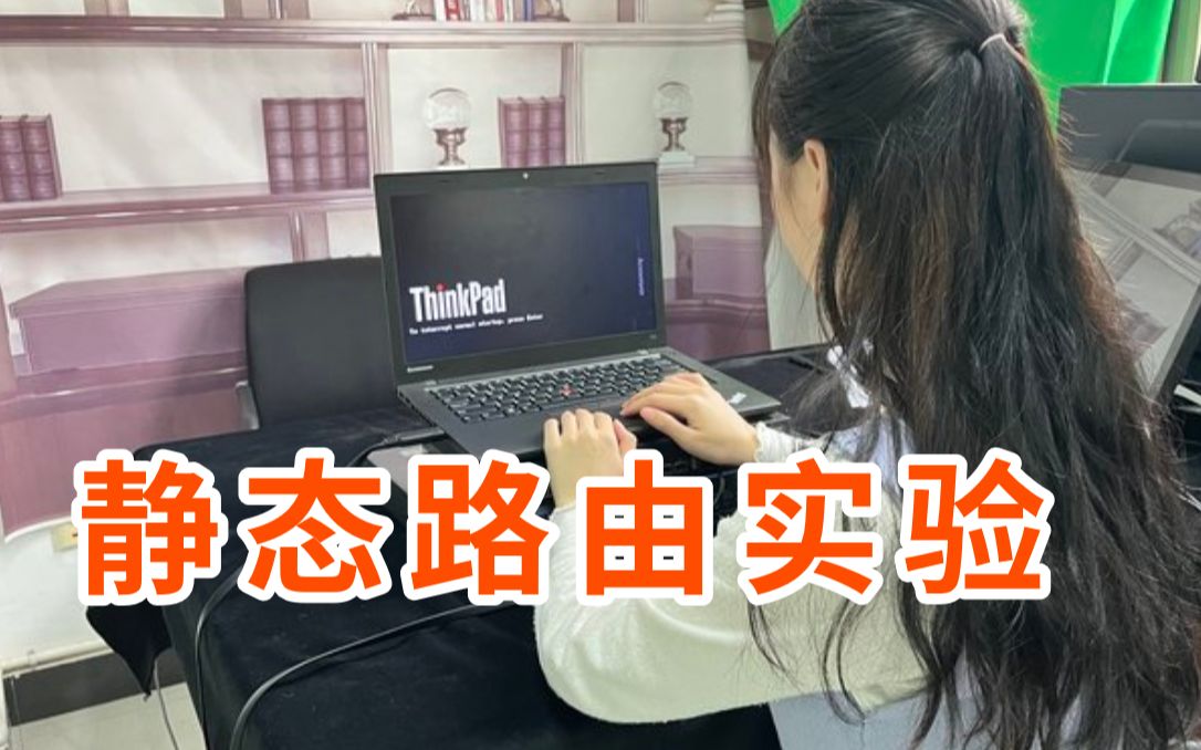 绝了!在华为模拟器eNSP中做一个静态路由实验,我是真网工!