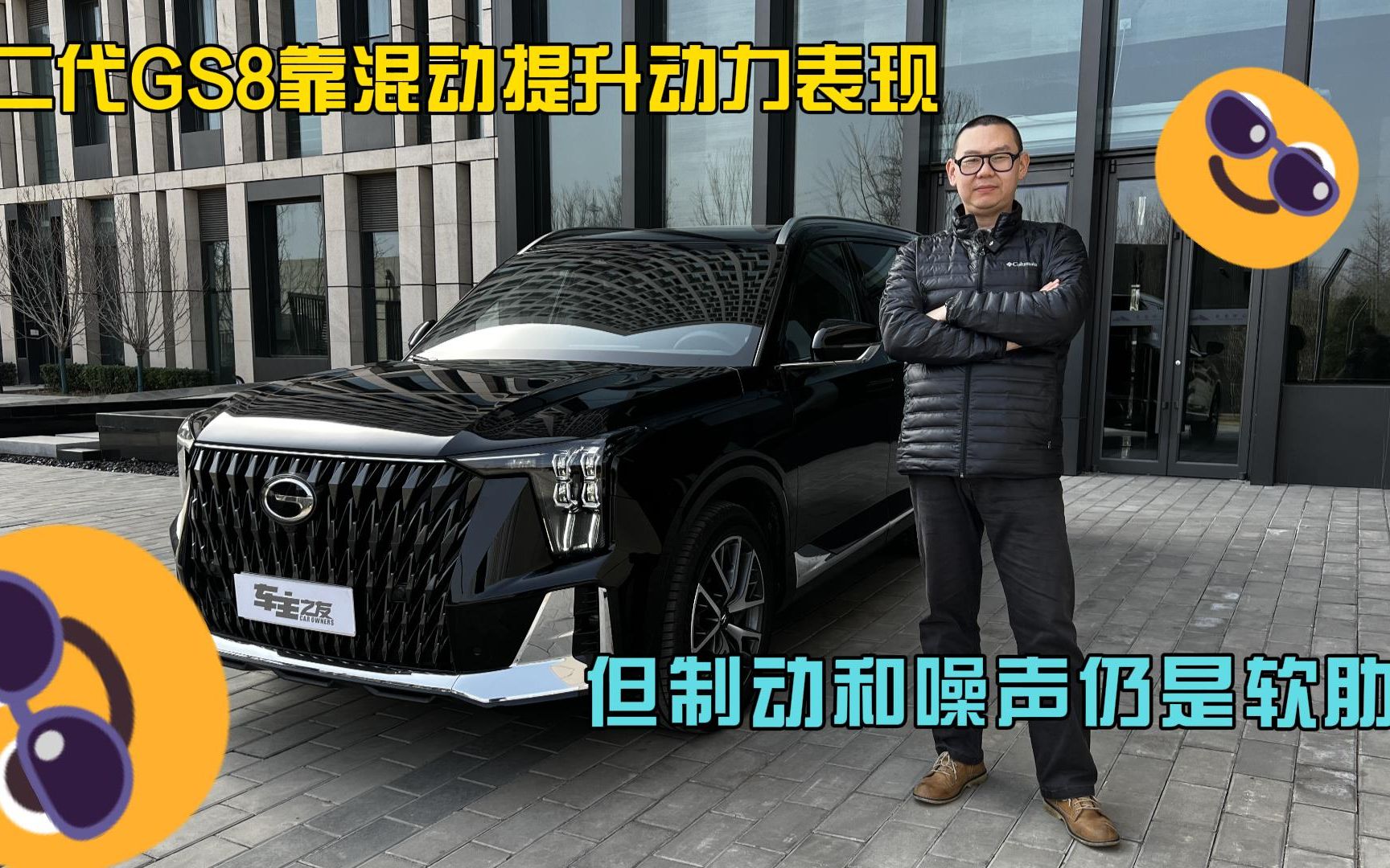 第二代GS8靠混动提升动力表现 但制动和噪声仍是软肋