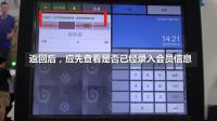 SCO 返回收银员界面