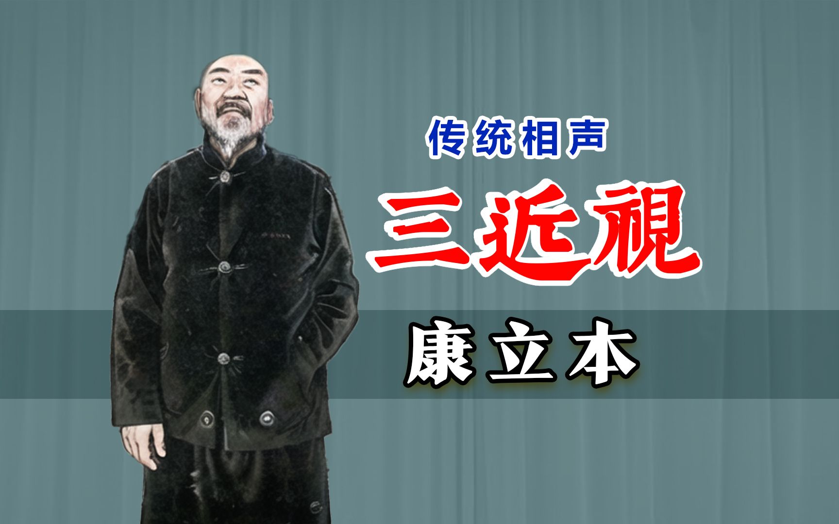 兄弟仨比眼力,结局意外:康立本《三近视》修复版