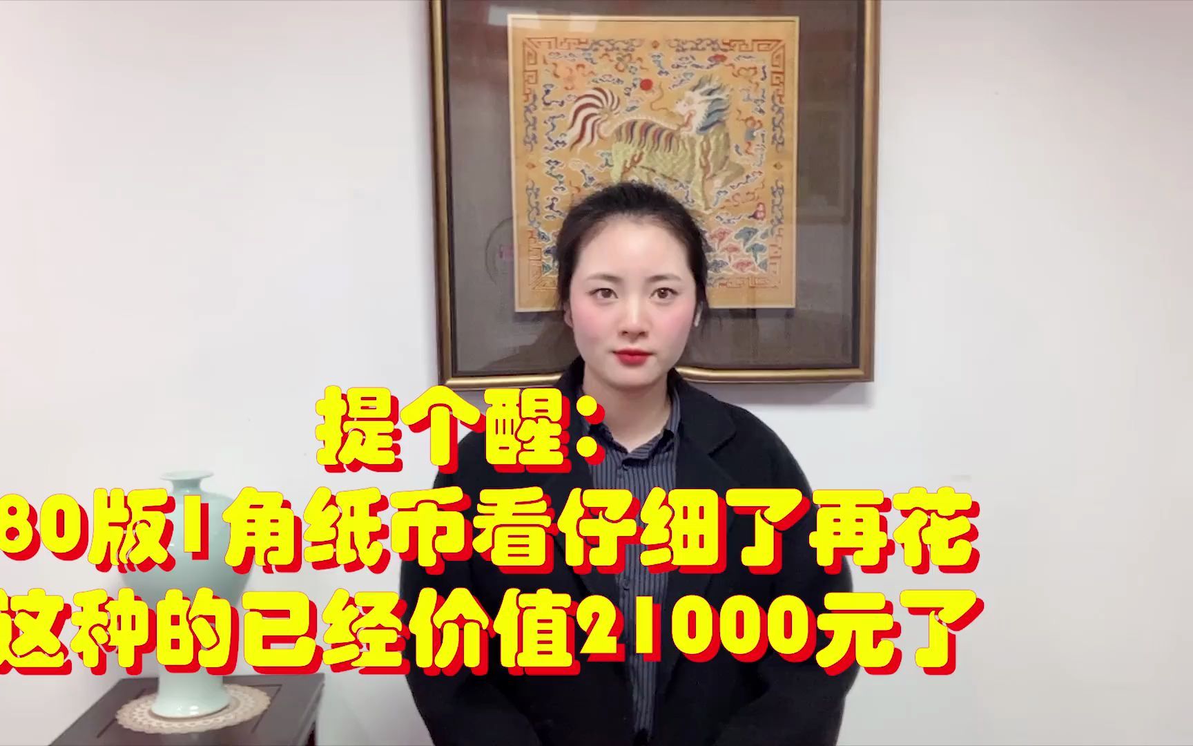提个醒:80版1角纸币看仔细了再花,这种的已经价值21000元了!