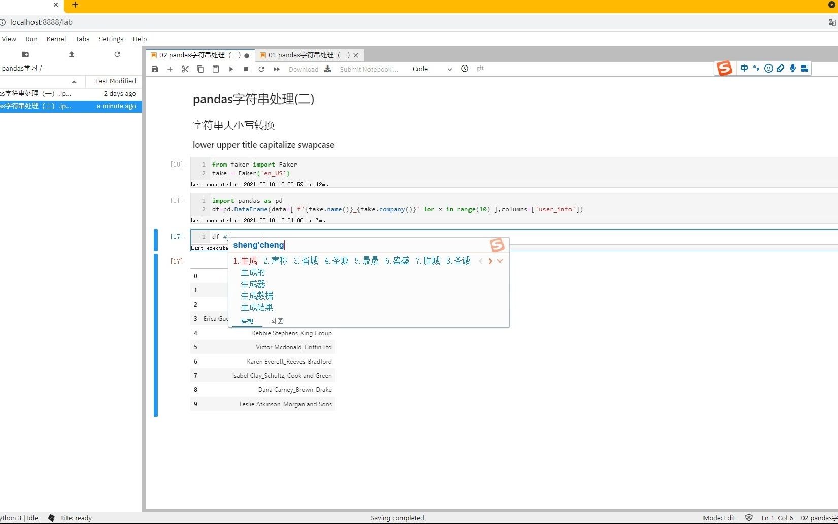 02 pandas字符串处理(二)