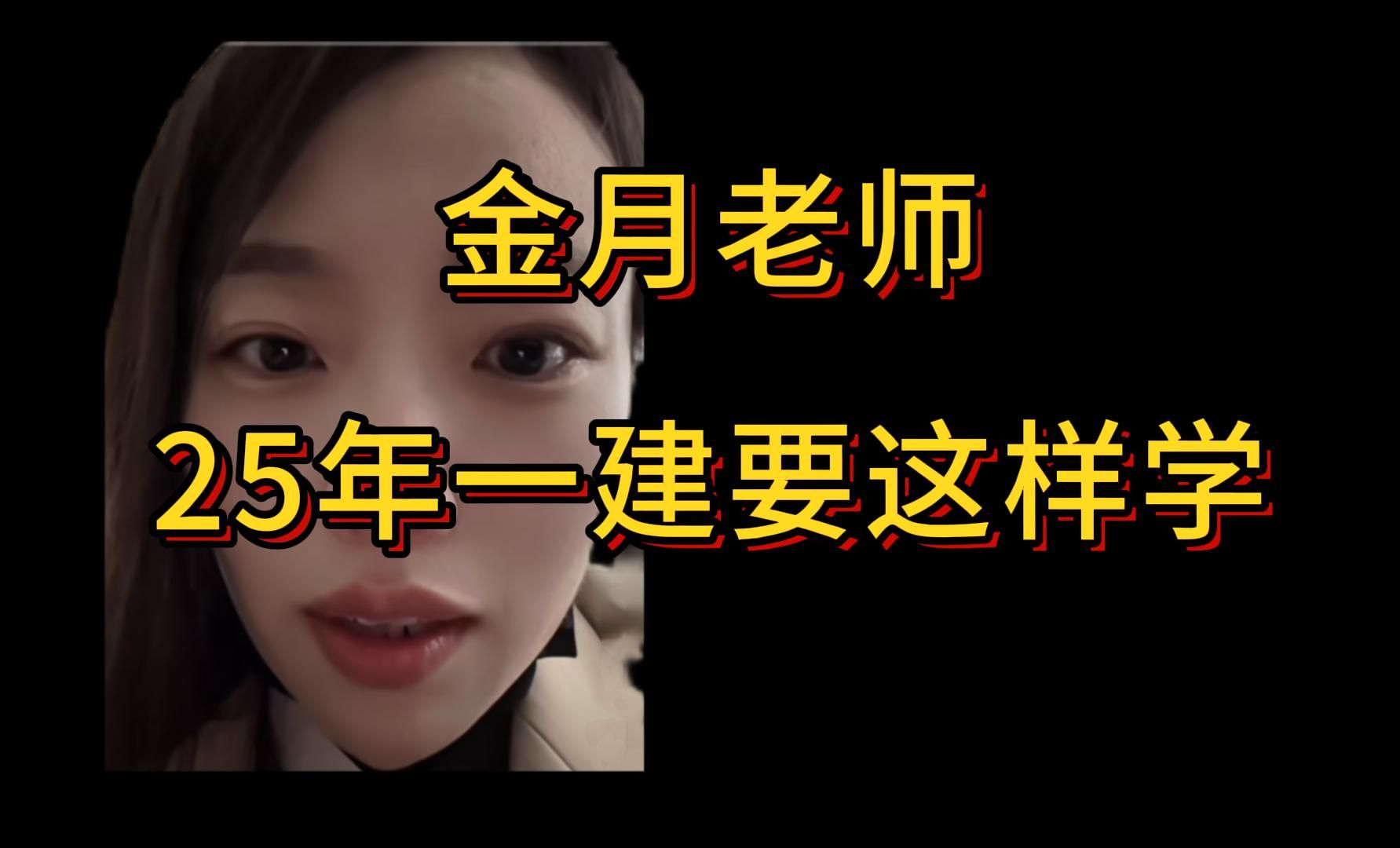 ...建造师一建建筑二建建筑精讲课程一建建筑实务口诀建筑实务案例...