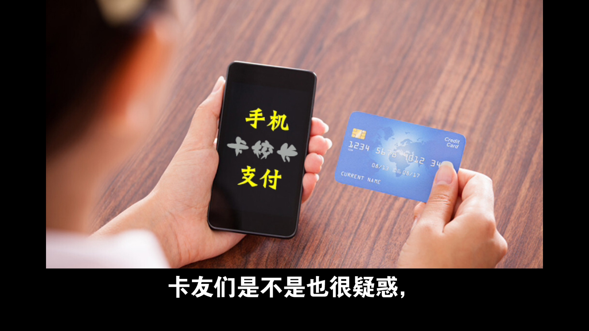 没带信用卡怎么刷卡呀?