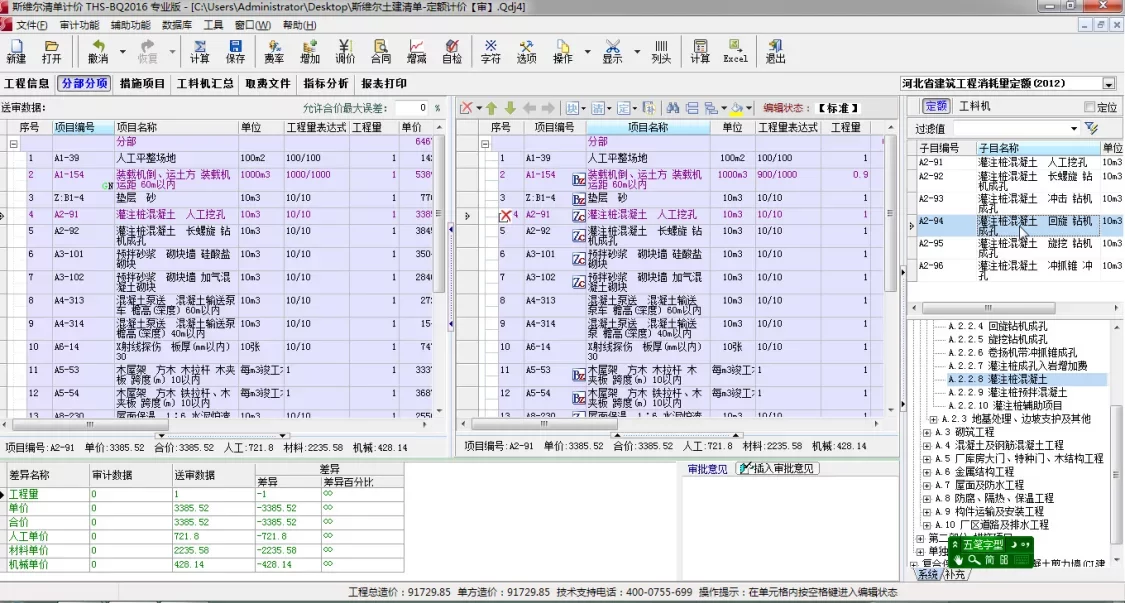 清单计价-2016版-11 审计审核