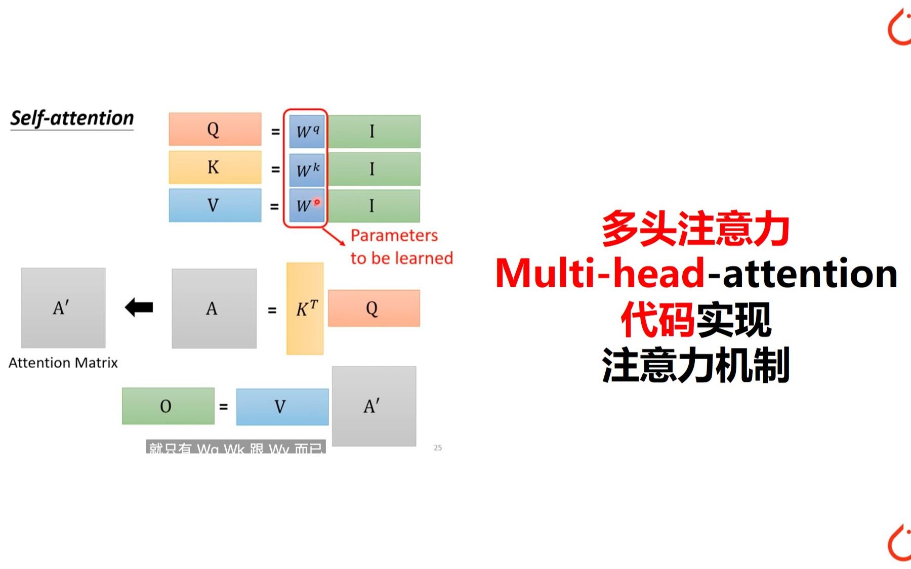 ...注意力机制-多头注意力实现(Multi-head-attention)-自然语言处理-pytorch