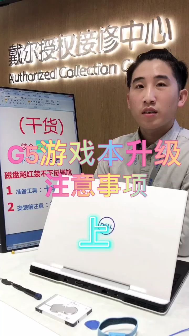 戴尔G5游戏本升级及注意事项(上)