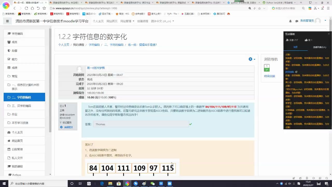 《图像信息的数字化》(市公开课、网课)