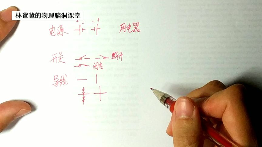 初中物理九年级电学-学画电路图