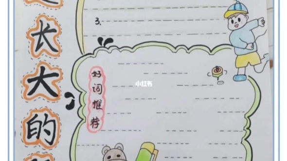 读书摘抄卡模板