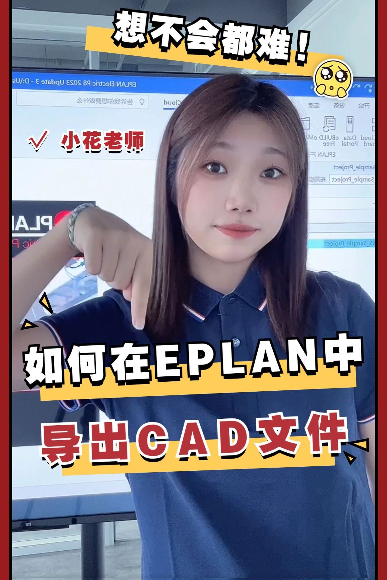 EPLAN如何在eplan中导出cad文件